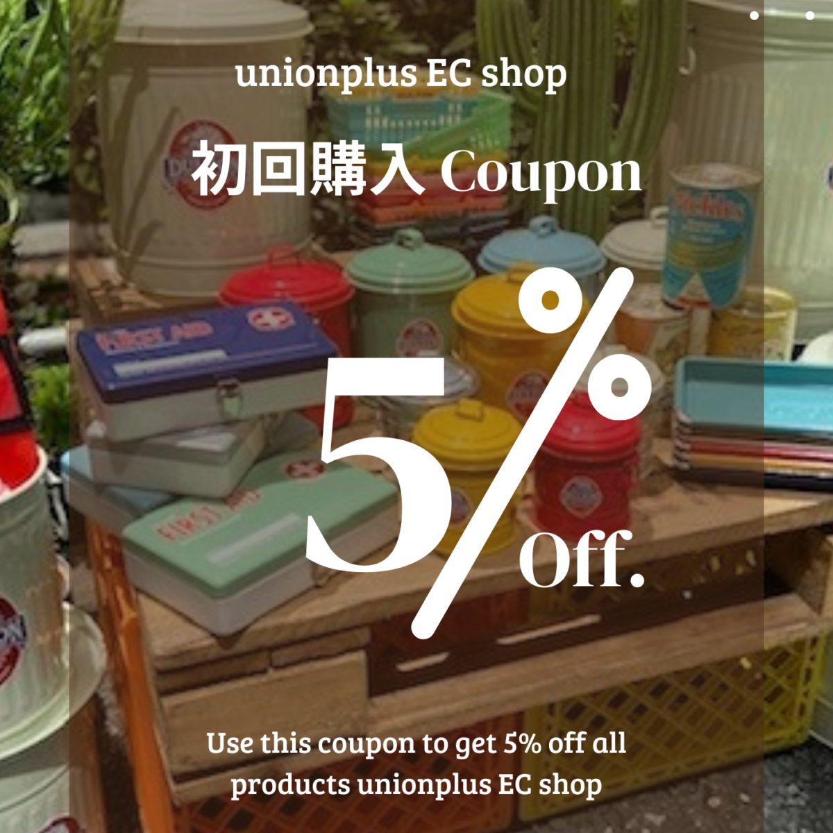 7/31まで使える5％OFFクーポン配布中 - unionplus.