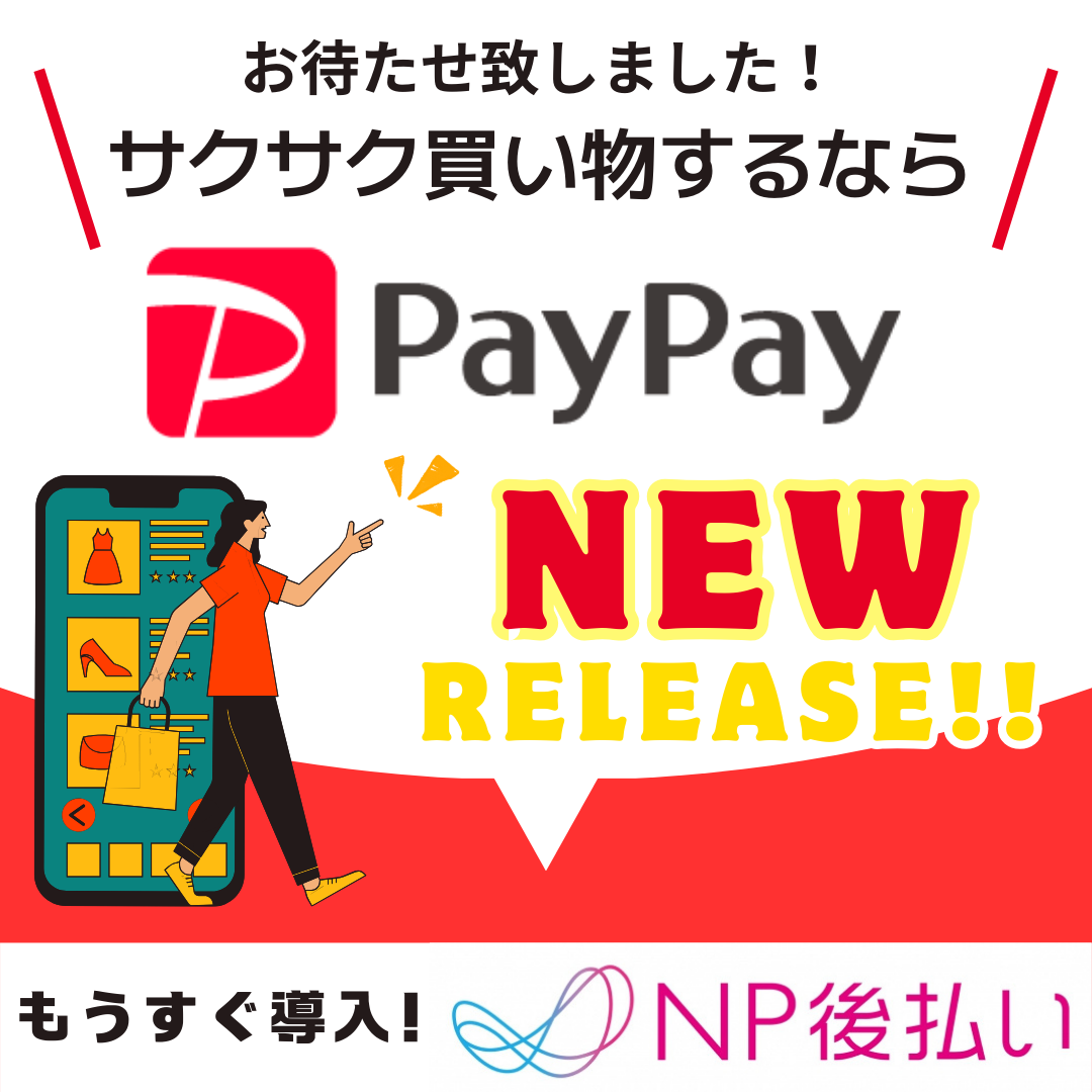 paypayでのお支払いも開始致しました！ - unionplus.